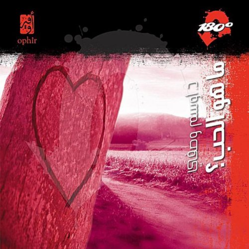 Amazon MusicでAwsam Wasfiの180° Series: Ma Howa Alhob? (What Is Love ...