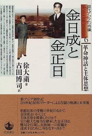 Amazon.com: (6 portrait of modern Asia) Juche ideology and revolution ...