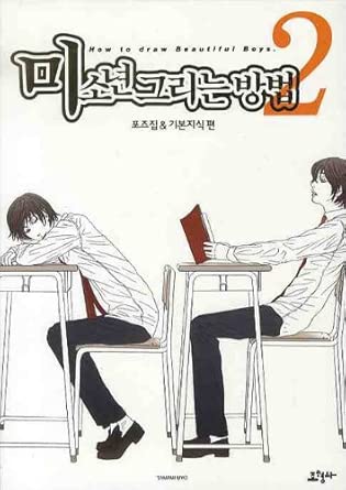 Adonis how to draw. 2 (Korean edition): Pyeon Jibboo: 9788983071668 ...