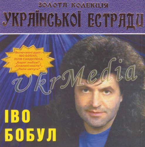 Ivo Bobul - Gold Ukrainian Collection - Ivo Bobul - Amazon.com Music