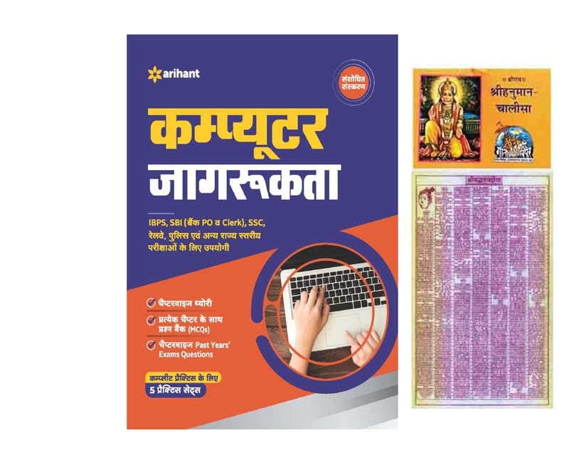 Buy Computer Jagrukta New Edition Arihant Book In Hindi With Shri ...