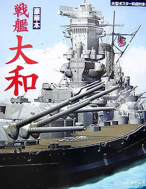 Amazon.com: Sumptuous Book battleship Yamato: 9784575299571: Various: Books