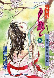 Amazon.com: Vampire Yui Vol. 5 (Kyuketsuhime Yui) (in Japanese ...