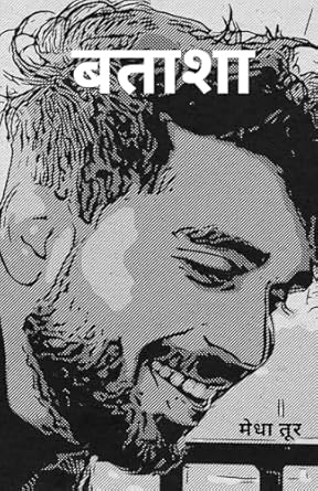 Buy Batasha Book Online at Low Prices in India | Batasha Reviews ...