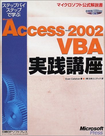 Microsoft Access 2002 VBA practical course to learn step-by-step (Microsoft official manual ...