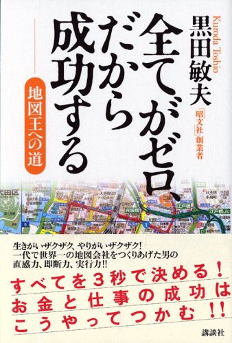 Amazon.com: Zero, so all - a successful way to map king (2005) ISBN ...