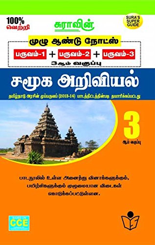 3rd Std Social Science Tamil Medium Full Year Guide Tamilnadu State Board Samcheer Syllabus (3rd ...
