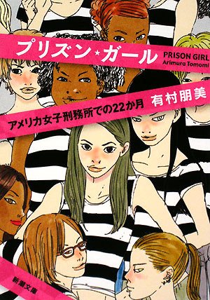 Amazon.com: Prison Girl - or 22 of the U.S. Women's Prison Moon (Mass ...