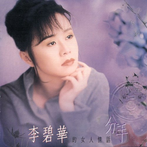 Amazon.com: Separate : Li Pi-Hua: Digital Music