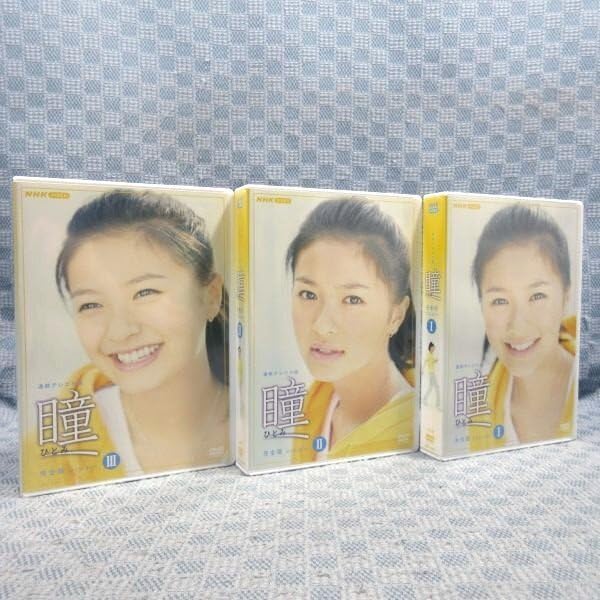 Amazon.co.jp: K251榮倉奈々 飯島直子 安田顕 満島ひかり 西田敏行「連続テレビ小説 瞳 完全版 DVD-BOX 1～3」全3巻セット NHKスクエア限定 : おもちゃ