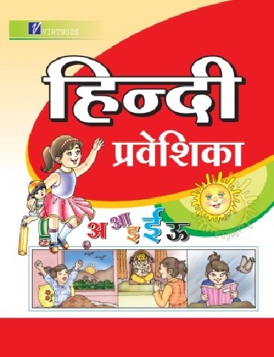 Hindi Praveshika : Editorial Board: Amazon.in: Books