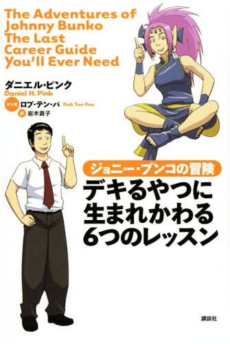 Lesson six reborn to someone you do Ru able adventure of Johnny Bunko ...