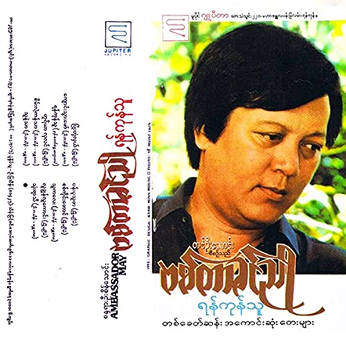 Amazon.com: Yangon Thu : Victor Khin Nyo: Digital Music