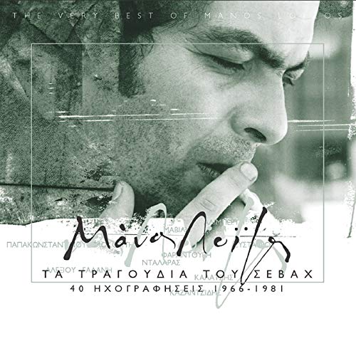 Ta Tragoudia Tou Sevah by Manos Loizos on Amazon Music Unlimited