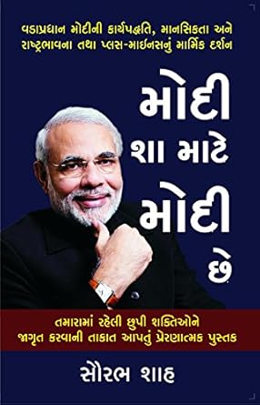 Amazon.in: Buy Modi Sha Mate Modi Chhe Book Online at Low Prices in ...