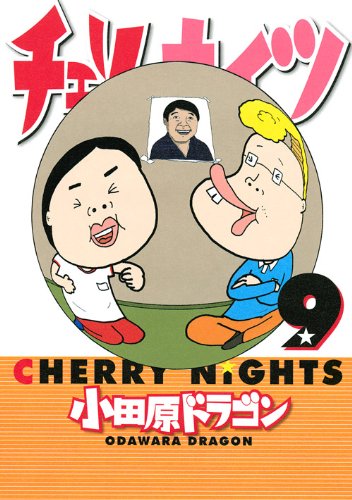 Amazon.com: Cherry Knights (9) (Young Magazine Comics) (2011) ISBN ...