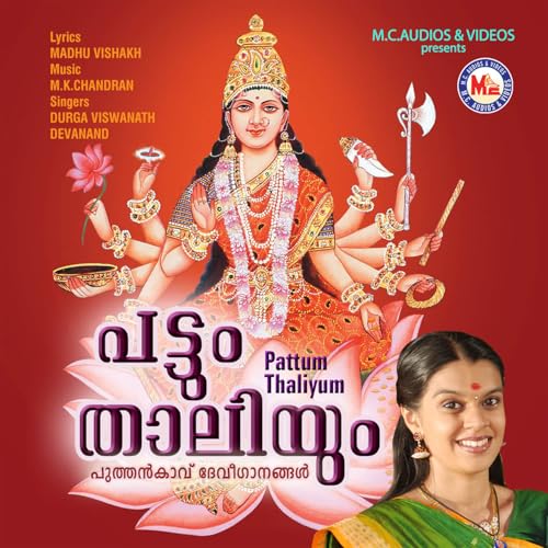 Play Pattum Thaliyum by Durga Viswanath & Devanand on Amazon Music