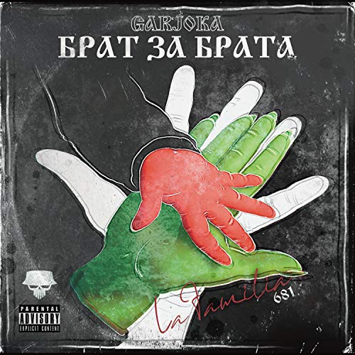 Play Brat ZA Brata by Garjoka on Amazon Music