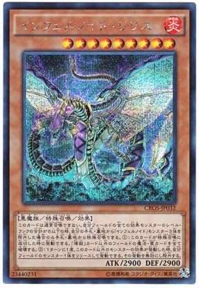 Amazon.co.jp: 遊戯王 インフェルノイド・リリス シークレット CROS-JP032-SE : おもちゃ