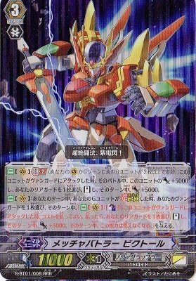 Amazon.co.jp: カードファイトヴァンガードG 第1弾「時空超越」 G-BT01/008 メッチャバトラー ビクトール RRR : おもちゃ