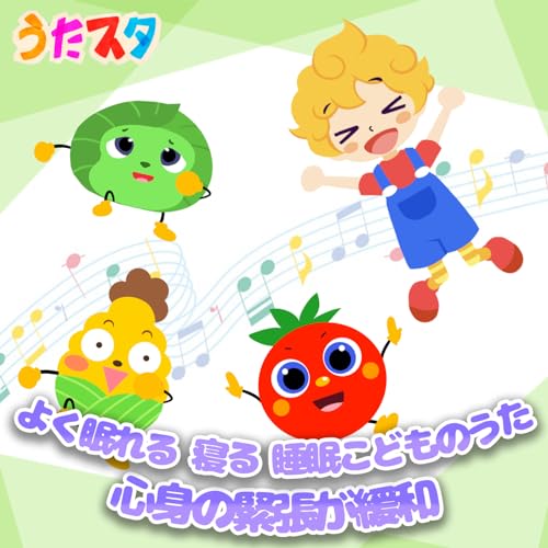 Écouter Sleep Well Sleep Children's Songs Relieve Mental and Physical ...