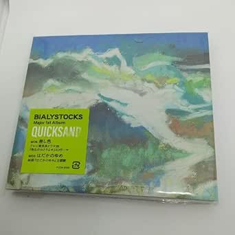 Amazon.co.jp: Bialystocks Album Quicksand First Press Limited Edition : Computers