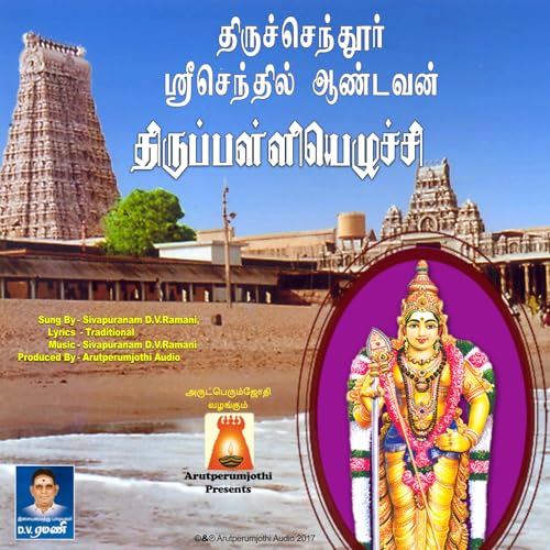 Amazon.co.jp: Thiruchendur Sri Senthil Aandavan Thirupalli Ezhuchi ...