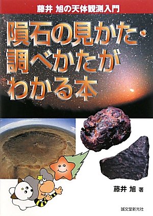 Amazon.com: Inseki no mikata shirabekata ga wakaru hon: 9784416210079 ...