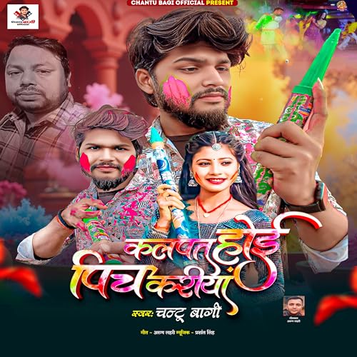 Amazon Music - Chantu BagiのKalpat Hoie Pichkariya - Amazon.co.jp