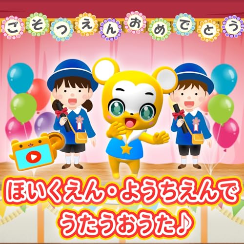 Play HOIKUENYOUTIENDEUTAUOUTA by KUMARBA CHANNEL on Amazon Music