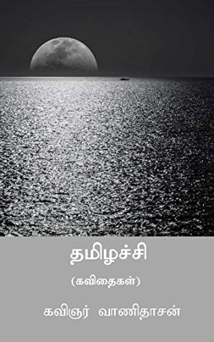 Amazon.co.jp: தமிழச்சி (Tamil Edition) 電子書籍: ., Vanidasan: 洋書