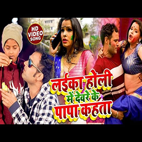 Laika Holi Mein Devare Ke Papa Kahata (Holi Song) de Puja Mehra no ...