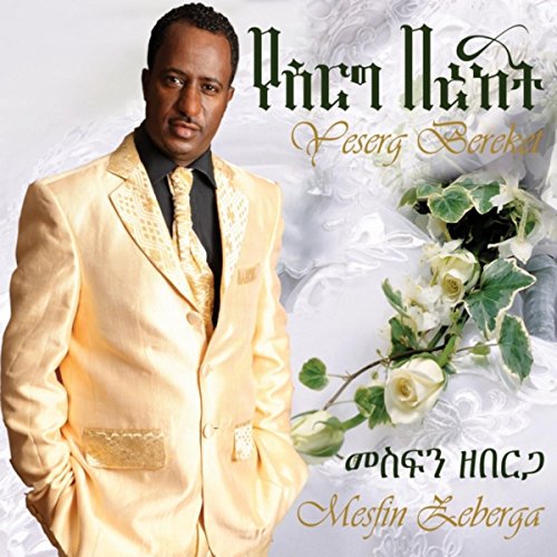 Amazon MusicでMesfin ZebergaのYeserg Bereket (Ethiopian Contemporary ...