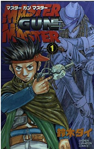 Amazon.com: Master gun master 1 (少年チャンピオン・コミックス): 9784253208017: Dai ...