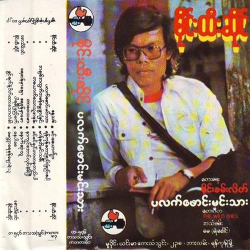 Play ပလက်ဖောင်းမင်းသား by Sai Htee Saing & Yinmar Music Center on ...