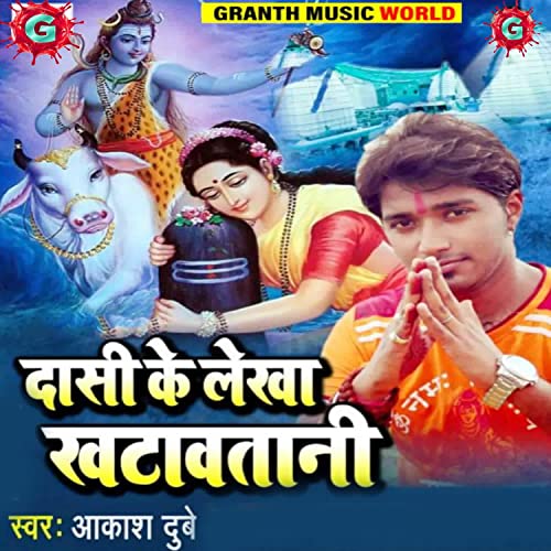 Écouter Daasi Ke Lekhaa Khatavtaani par Aakash Dubey sur Amazon Music ...
