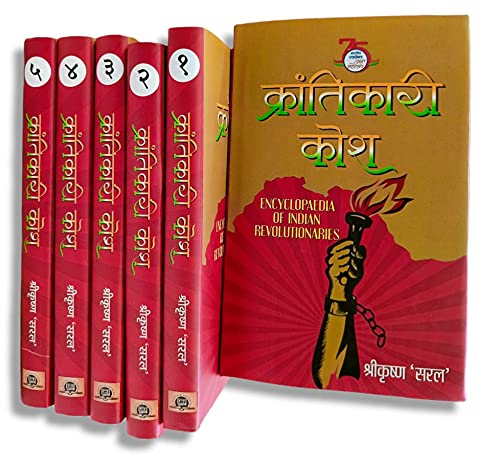 Buy Krantikari Kosh (Set of Five Vols.) Discover the Untold Stories of ...
