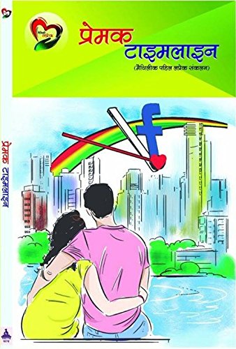 Buy Premak Timeline (First Edition, 2016) Book Online at Low Prices in ...