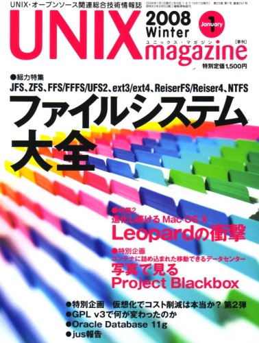 UNIX MAGAZINE (ユニックス マガジン) 2008年 01月号 [雑誌] |本 | 通販 | Amazon