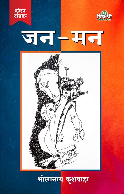 Buy Jan-Man Book Online at Low Prices in India | Jan-Man Reviews ...