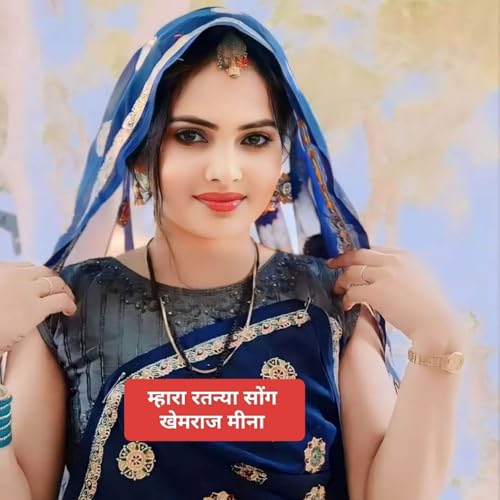 Amazon MusicでSinger Khemraj Meena, KR Devta & Kajod Bhalのम्हारा रतन्या सोंगを再生する