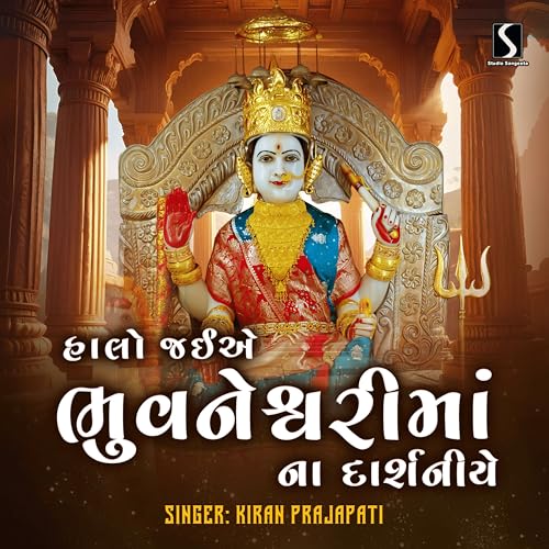 Amazon Music UnlimitedでKiran PrajapatiのHalo Jaiye Bhuvaneshwari Na ...
