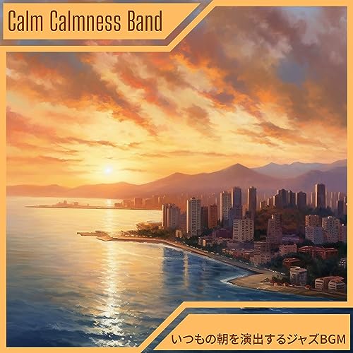 Amazon MusicでCalm Calmness Bandのいつもの朝を演出するジャズbgmを再生する