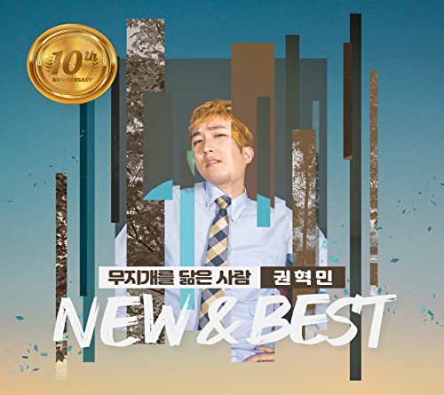 Amazon.co.jp: 10주년 기념 New & Best : Gwon Dowoon: デジタルミュージック