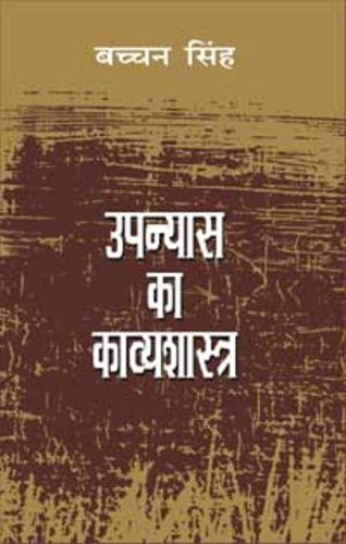 Buy Upanyas Ka Kavyashastra Book Online at Low Prices in India ...