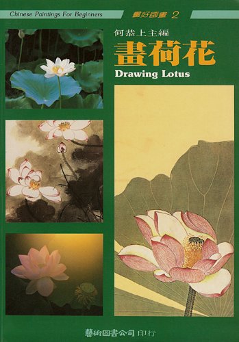 Amazon.com: DRAWING LOTUS [ Chinese Paintings For Beginners No.2 - Text ...