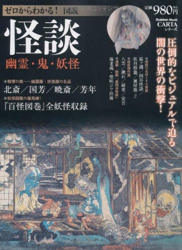 Amazon.com: The specter, demon, ghost! Ghost story Illustrated seen ...