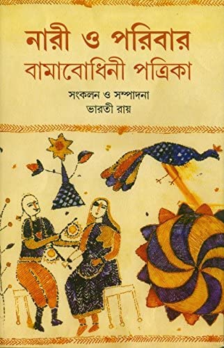 Naari O Paribar [Hardcover] Bharati Ray : Bharati Ray: Amazon.in: Books