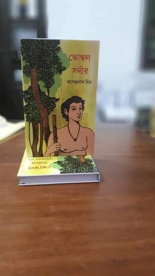 Bhombal Sardar By Khagendra Nath Mitra : Khagendra Nath Mitra: Amazon ...