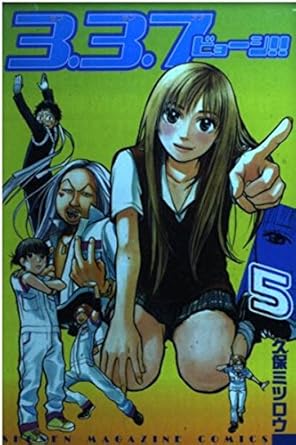 Amazon.com: 3.3.7 Byoshi! 5 (Shonen Magazine Comics) (2002) ISBN ...